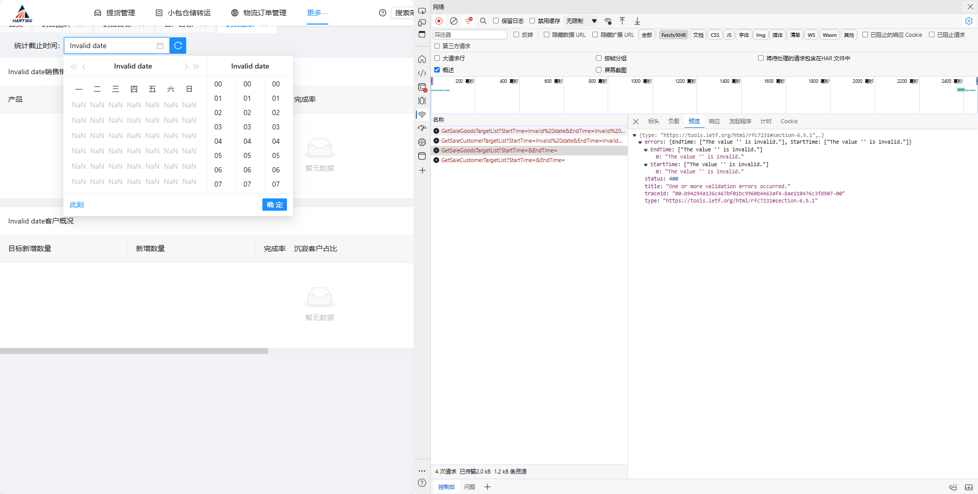 Bug 3256 【客户管理 销售目标】统计截止时间报错 物流管理系统 禅道